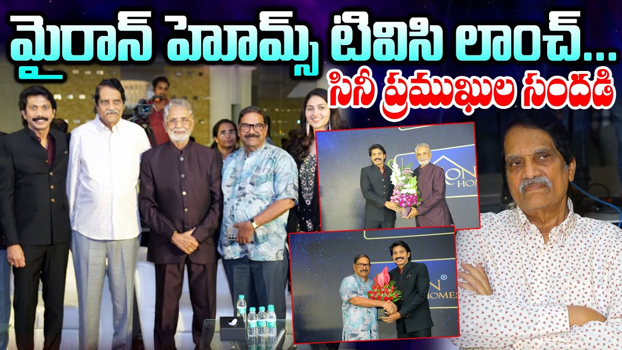 Actor Murali Mohan Unveils MyRon Homes TVC | Aswani Dutt | K.S. Rama ...