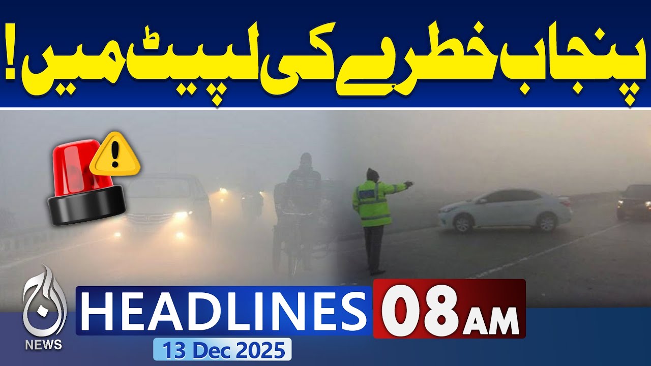 Punjab in Danger | High Alert | Smog Update | Imran Khan Adiala jail ...