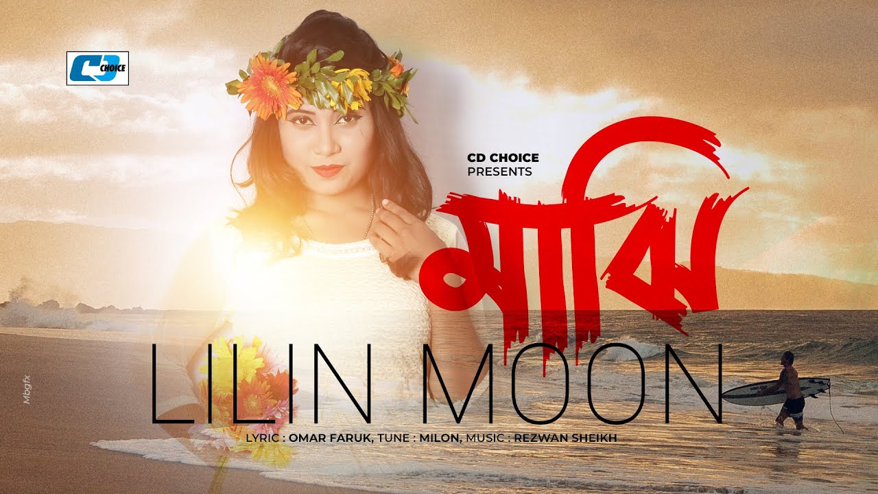 Majhi | মাঝি | Lilin Moon | Rezwan Sheikh | Milon | Official Lyrical Video - YouTube