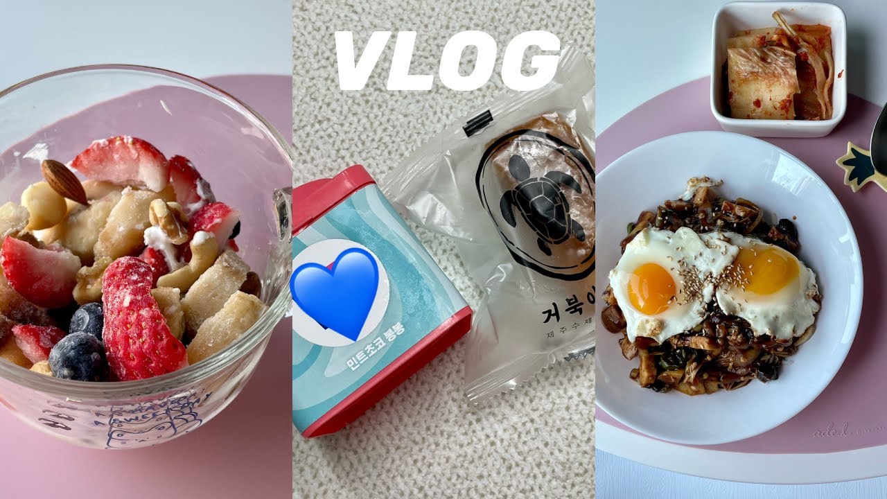 Vlog 클린식 먹기 But 작심삼일 군것질의 유혹 직장인 일상•자취•요리 브이로그 🥗그릭요거트•샐러드•포케