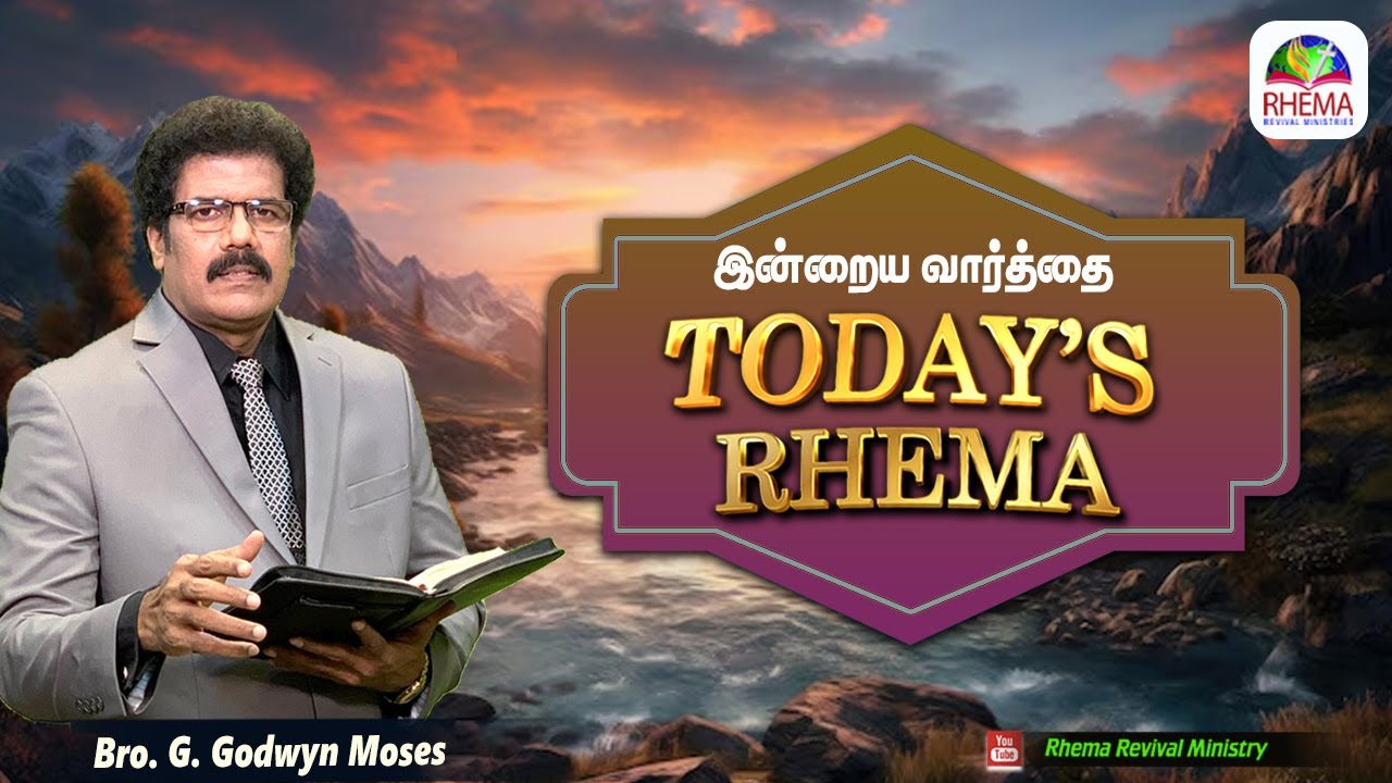 Today's Rhema :: இன்றைய வார்த்தை :: 18th JANUARY 2025 :: BRO.GODWIN ...
