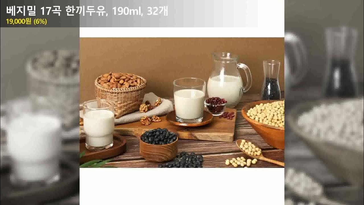 베지밀 17곡 한끼두유, 190ml, 32개 - YouTube