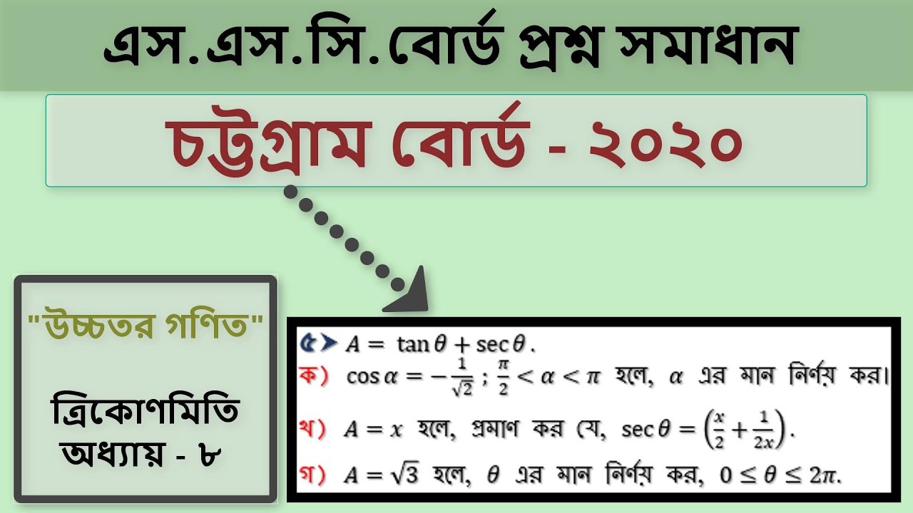 SSC Board Question Solution Chittagong Board 2020 //Higher Math Chapter ...