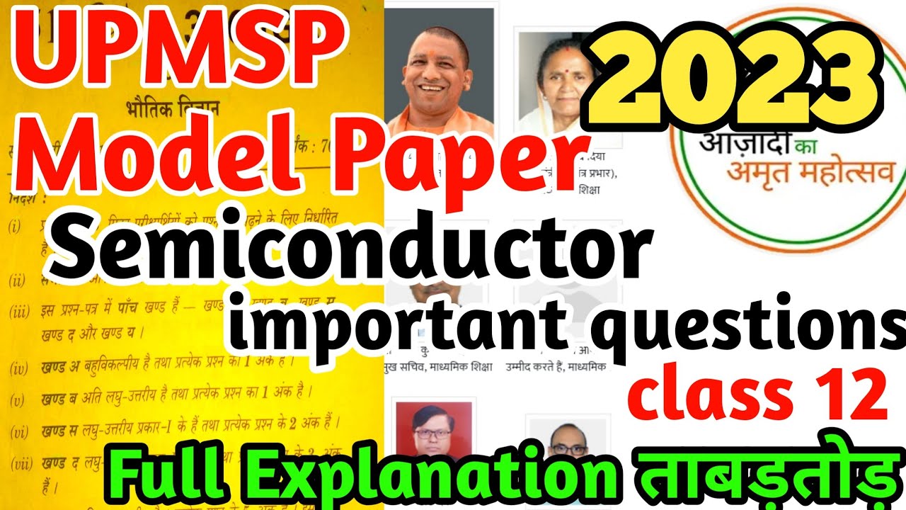 Upmsp Model Paper 2023 2023 semiconductor upmsp-model-paper-2023-2023-semiconductor