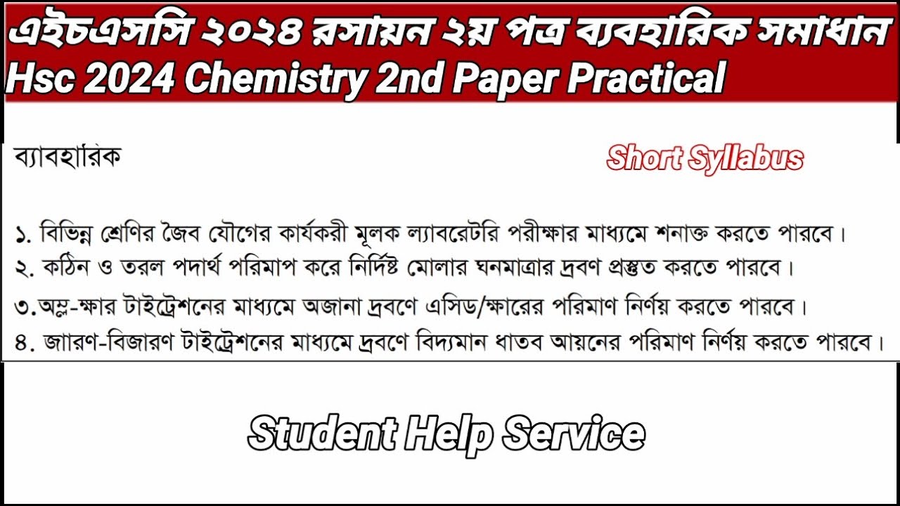 Hsc 2024 Chemistry 2nd Paper Practical | Chemistry Practical Hsc 2024 | এইচএসসি ২০২৪ রসায়ন ...