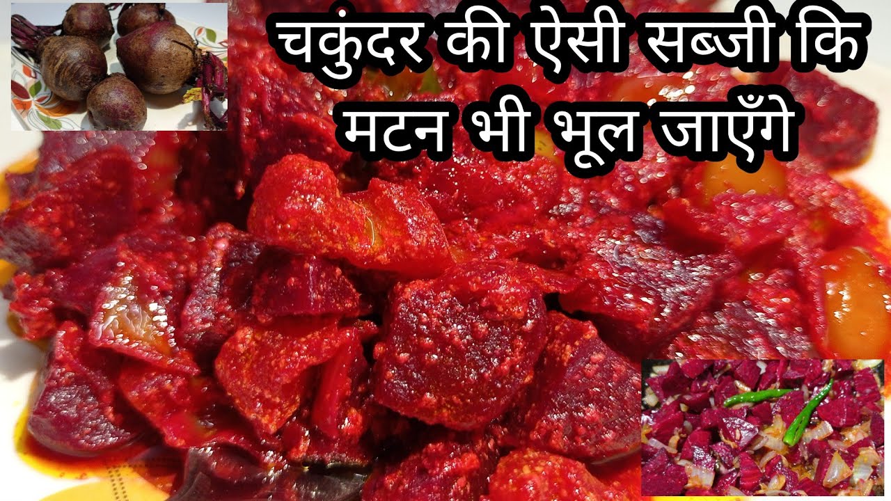 Chakundar(Beetroot) Ki sabji kaise bnaye/ how to cook beetroot # ...