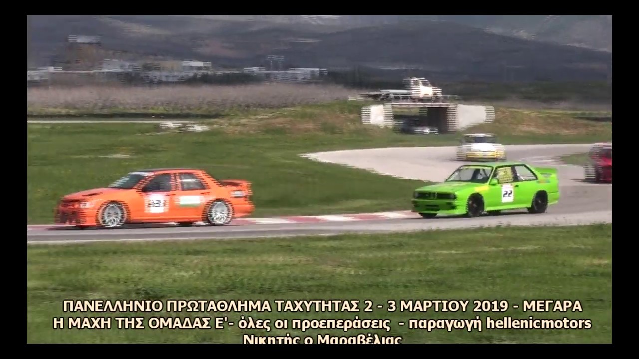 ΠΑΝΕΛ. ΠΡΩΤΑΘΛΗΜΑ ΤΑΧΥΤΗΤΑΣ - Η ΜΑΧΗ ΤΗΣ ΟΜΑΔΑΣ Ε' όλες οι προσπεράσεις ...