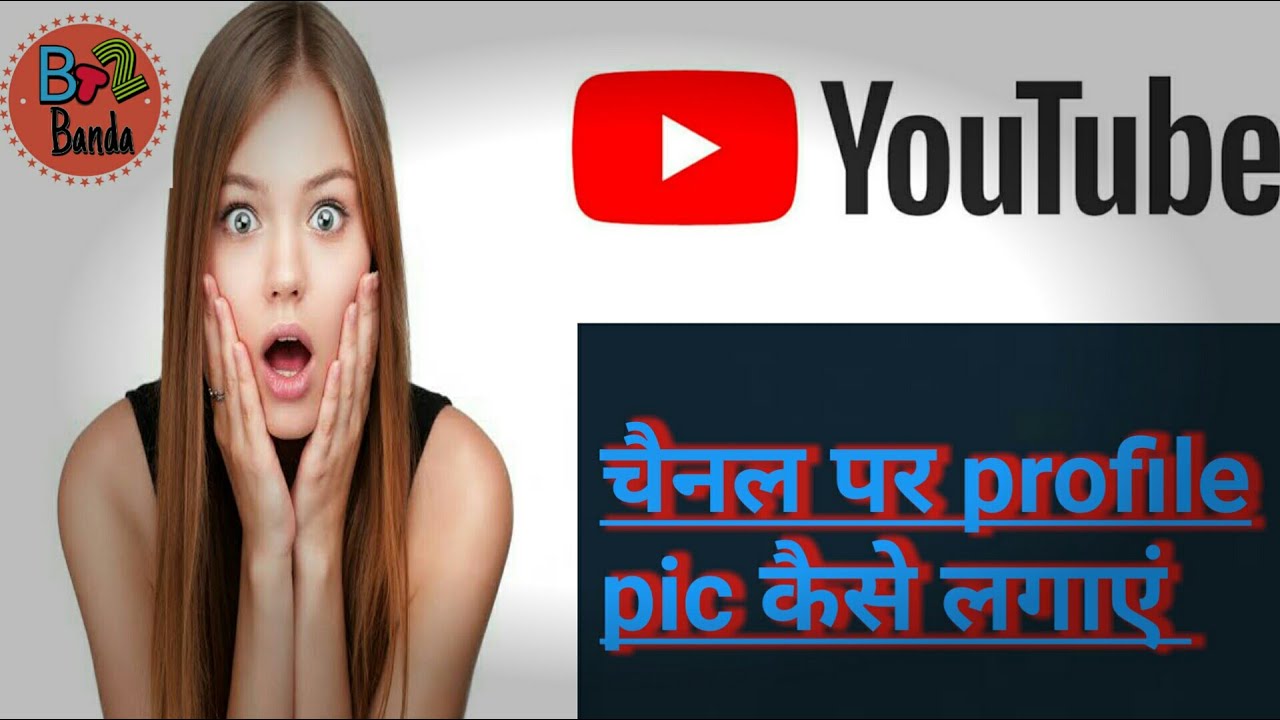 How to add a profile picture to your YouTube channel - YouTube