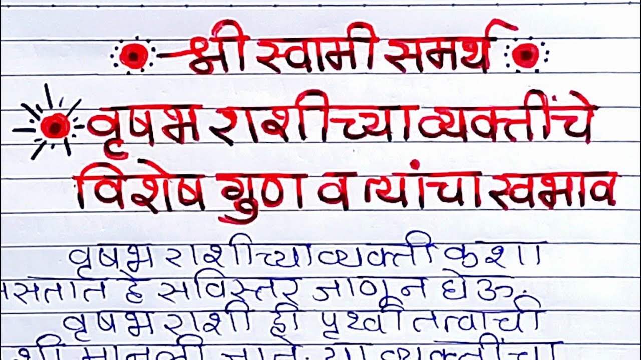 Vrushabh Rashi : वृषभ राशीच्या व्यक्ती कशा असतात ? त्यांचे विशेष गुण ...