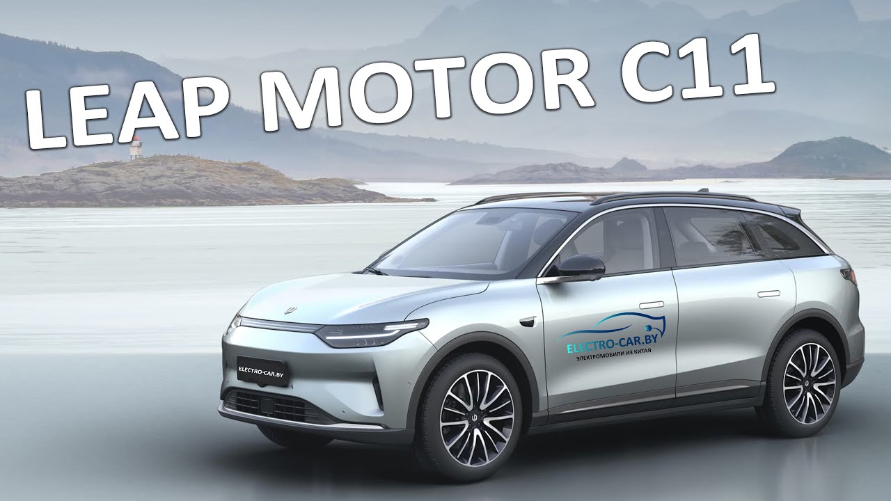 Leap Motor C11 первое знакомство и впечатление от Антона Юртова из Циндао. Electro-car.by - YouTube
