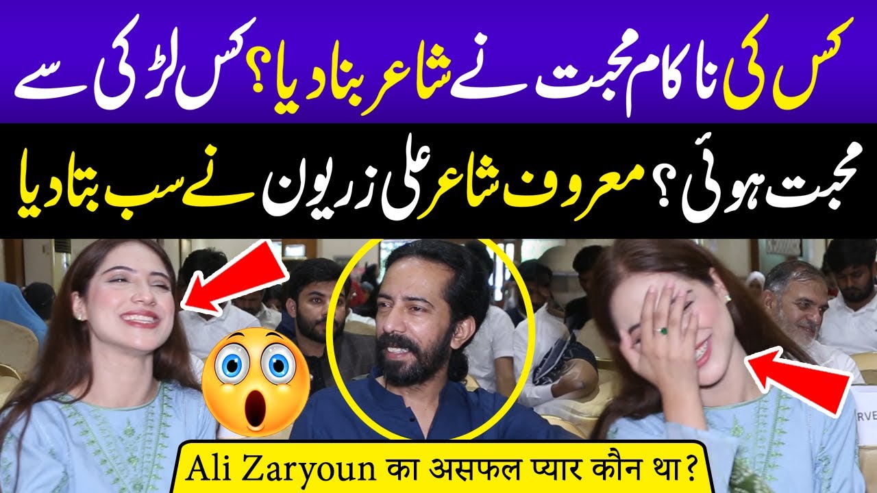 Ali Zaryoun Ko Kis Ki Muhabbat Nay Shayar Bnaya 😱 | Ali Zaryoun Nay Sab ...