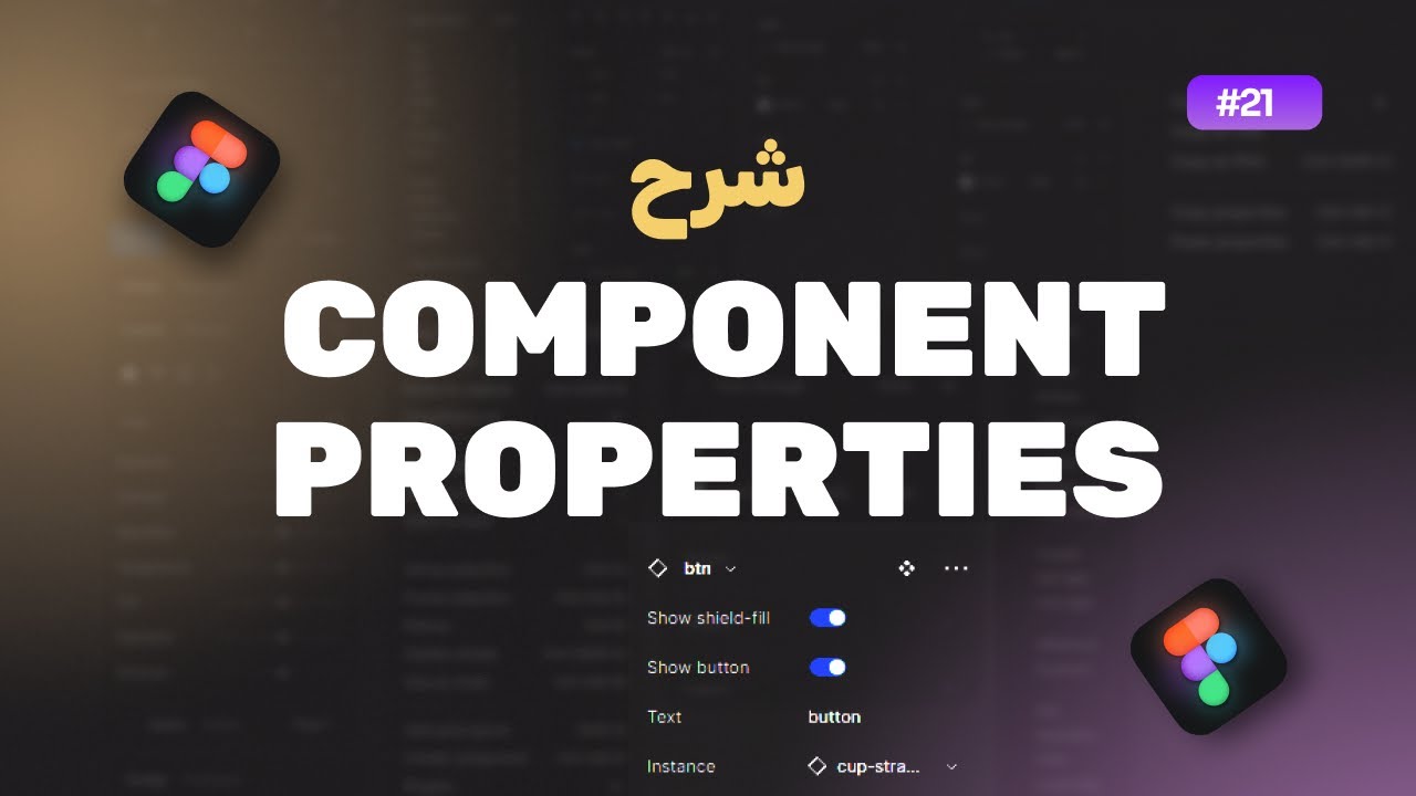 كل حاجة عن Component properties في فيجما | كورس فيجما الدرس 21 - YouTube