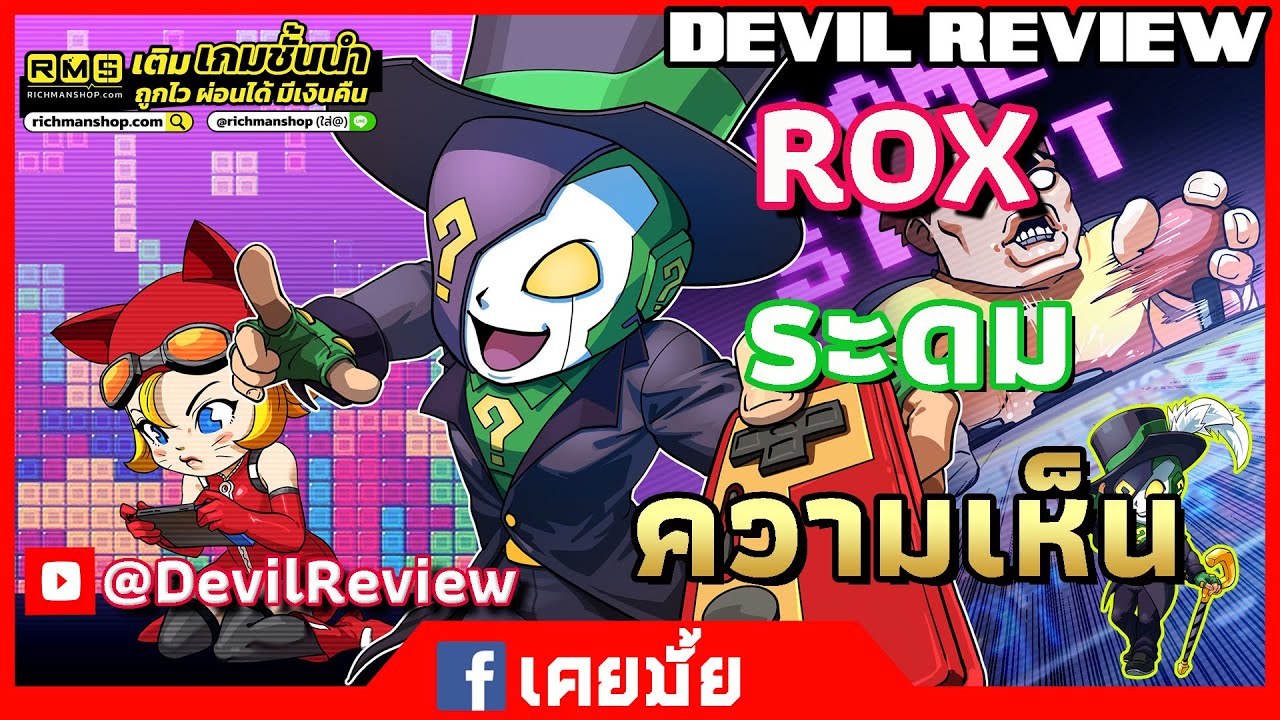 Ragnarok X: Next Generation | ROX | ความในใจของผู้เล่่น+ 27-1-26 - YouTube