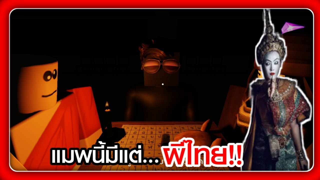 แมพนี้มีแต่ผีไทย!😱! | Roblox : School Legend 👻 - YouTube