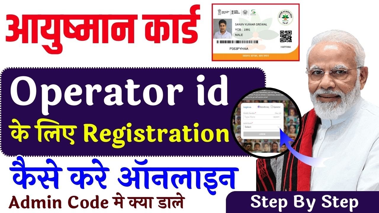 Ayushman Card Operator ID Kaise Banaye | Ayushman Card Operator Id ...