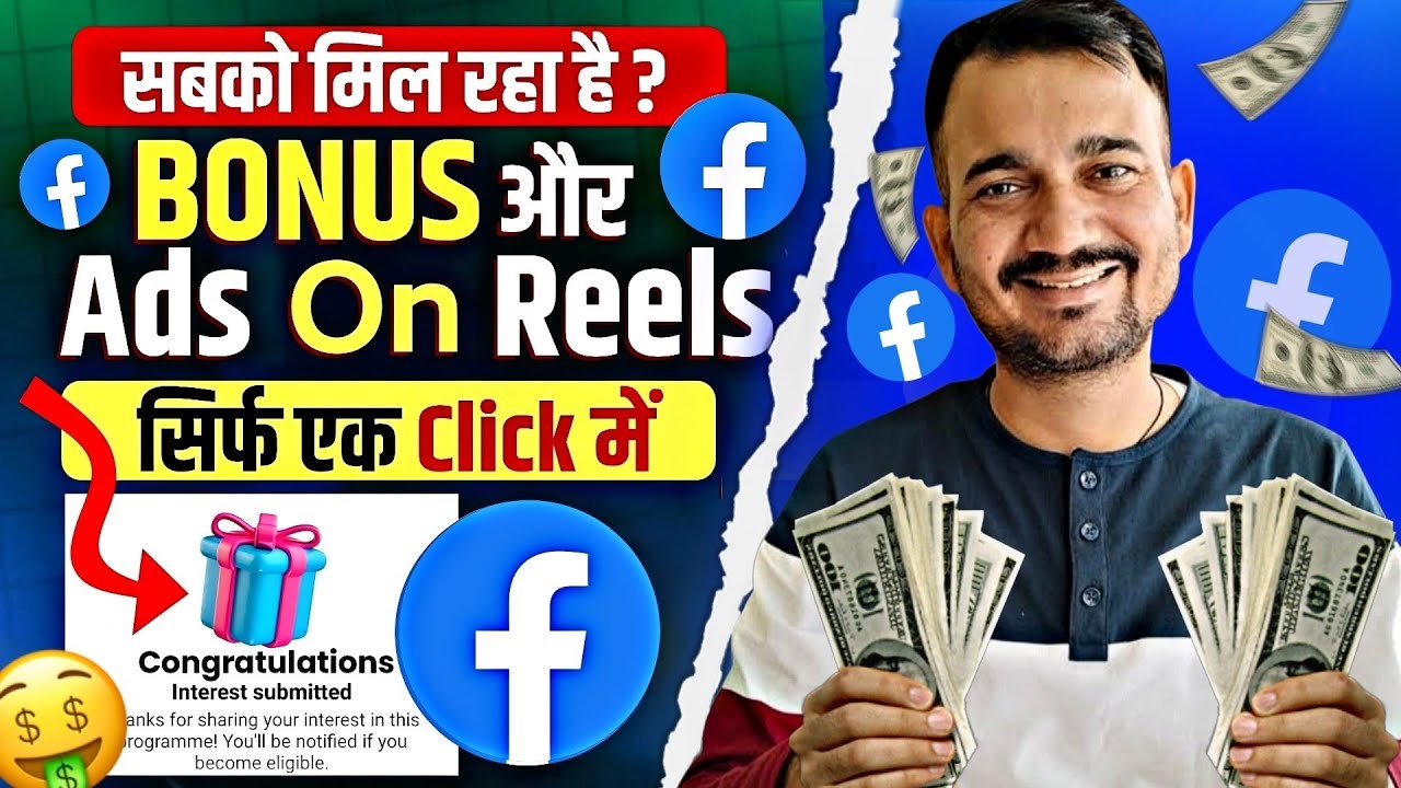 अब सबको मिल रहा है ? Facebook Ads on Reels और Bonus Program सिर्फ एक ...