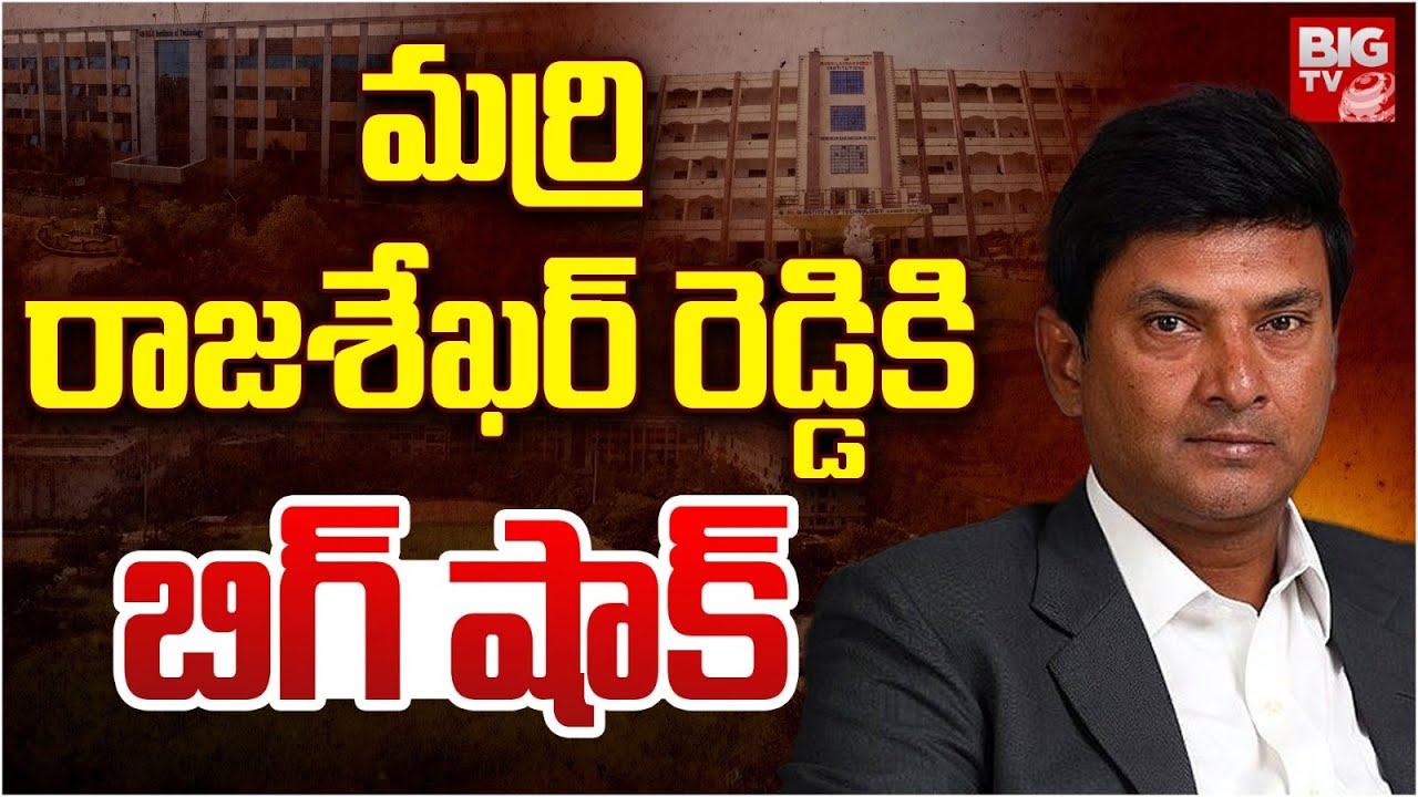 Big Shock For BRS MLA Marri Rajasekhar Reddy | మర్రి రాజశేఖర్ రెడ్డికి ...