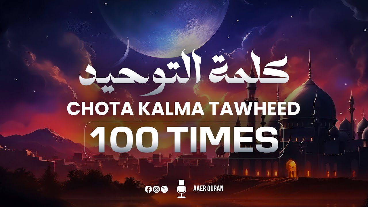 Chota Kalma 100 Times | Tasbeeh Counter | La ilaha illallahu wahdahu la ...