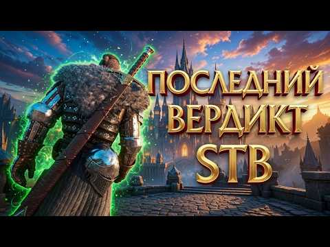 Skyrim STB FINAL VERDICT | A BUILD BY PEOPLE FOR PEOPLE [REVIEW]