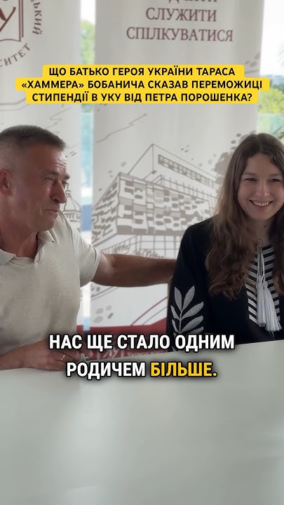 Батько героя Хаммера стипендію в УКУ від Порошенка #хаммер #уку #львів ...