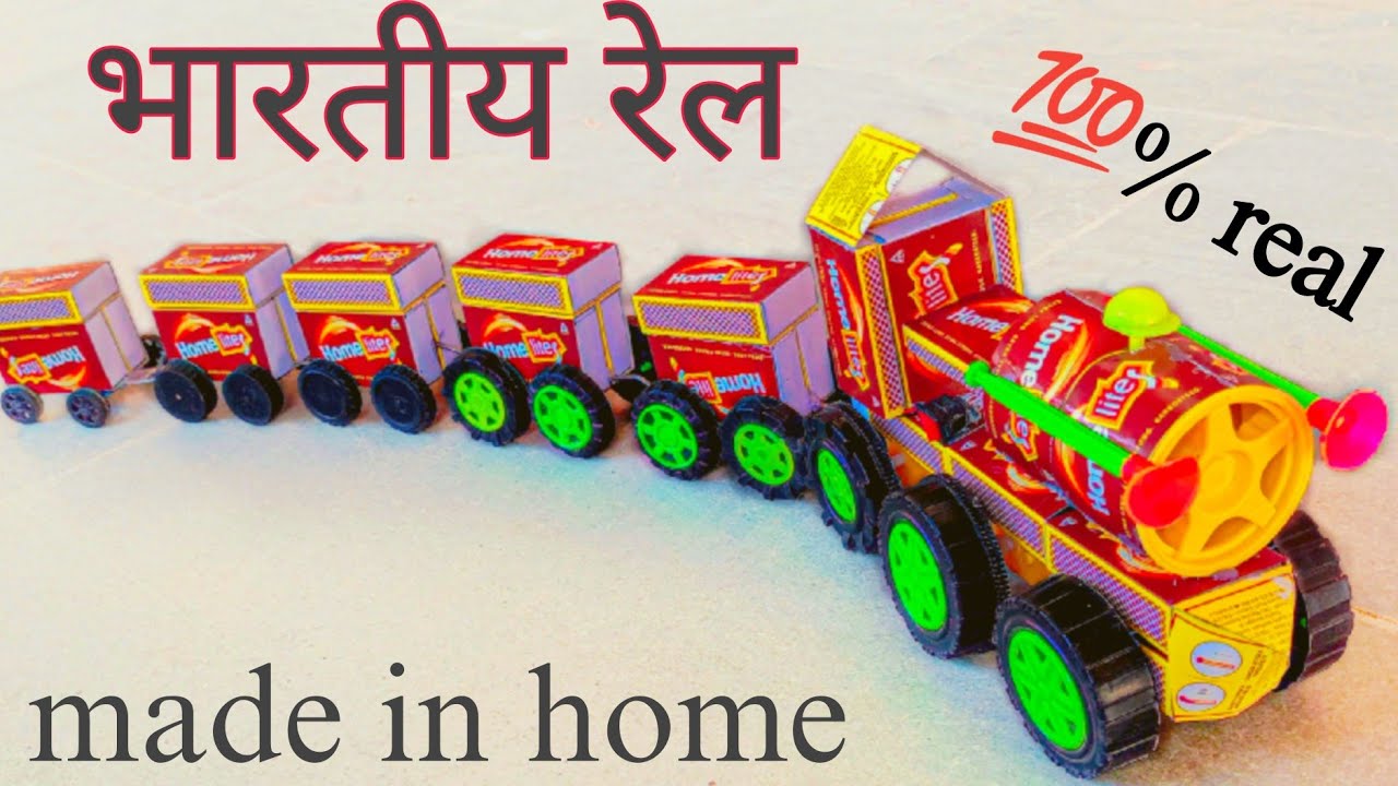 How to make train match box at home diy train toys| माचिस बॉक्स से ...