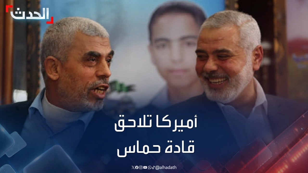 نشرة 4 غرينيتش ملاحقة قضائية أميركية لقادة حماس والأمم المتحدة