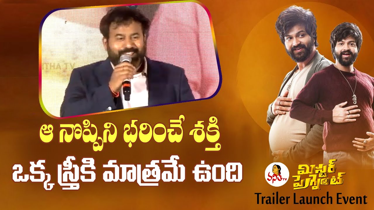 Producer Appi Reddy Speech at Mr.Pregnant Trailer Launch Event | Vanith ...