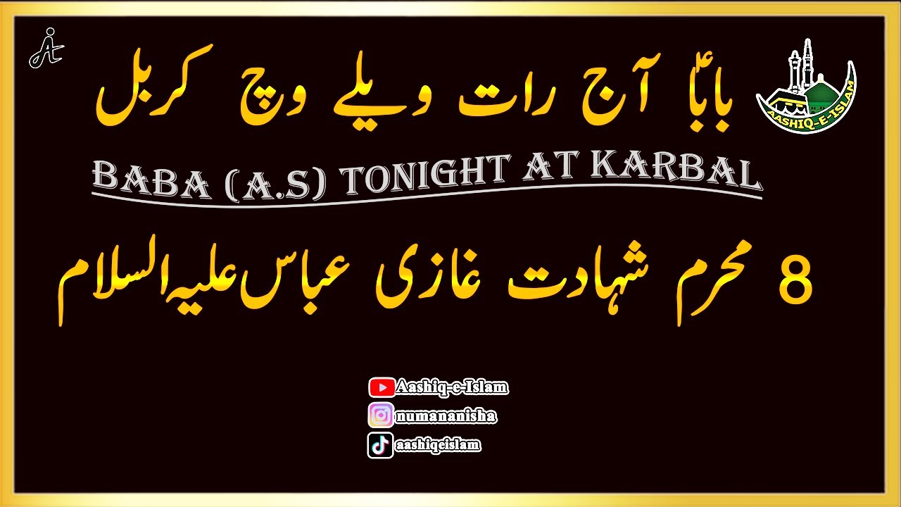 Mare Baba Mara Raya Koi Nai | 8 Muharram Whatsapp Status | Shahadat ...