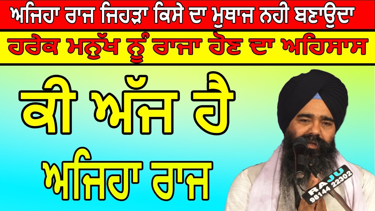 Sikh raaj di gatha | bhai Harpal singh fatehgarh sahib |katha 2020 ...
