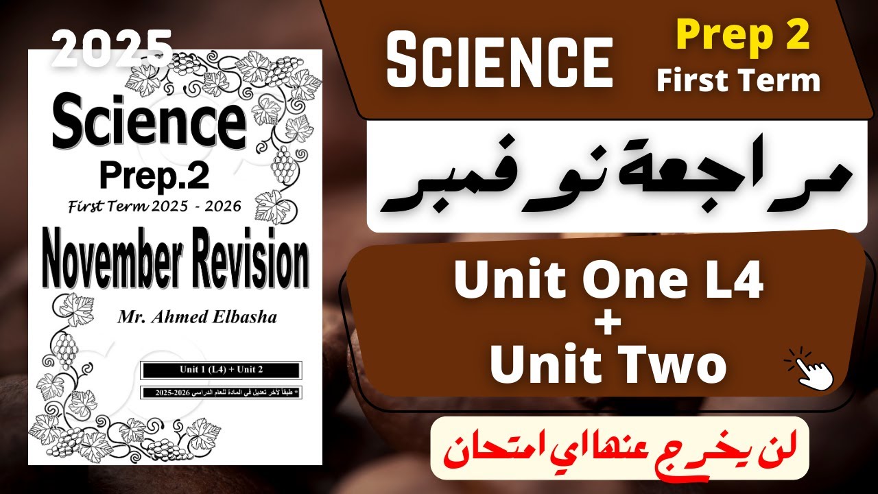 Prep.2 | November Revision 2025 | Science - YouTube