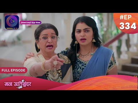 Mann Atisundar | 22 June 2024 | Full Episode 334 | Dangal TV