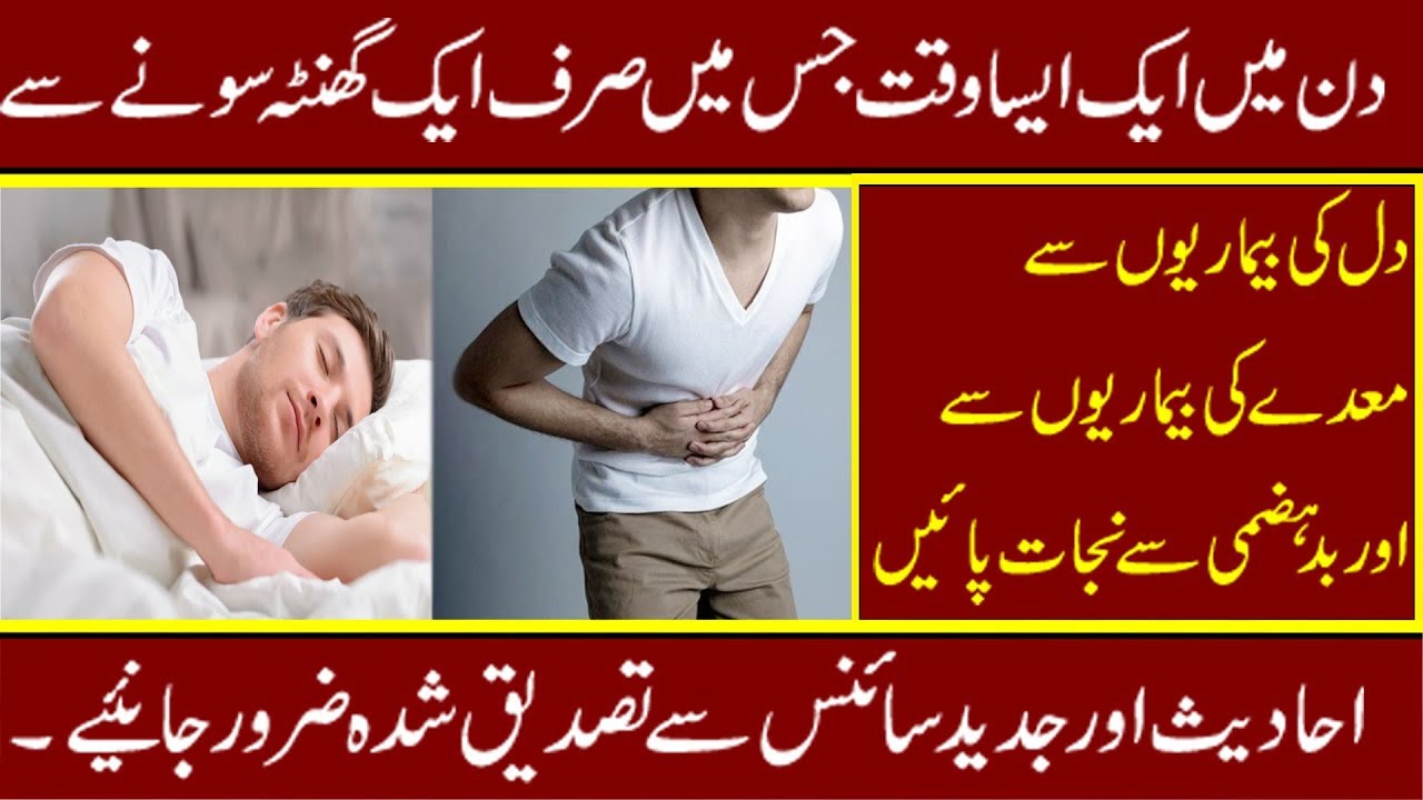 Advantages Of Qelola Or Sleeping Afternoon Ahadees And Modern Science Research Urdu hindi advantages-of-qelola-or-sleeping-afternoon-ahadees-and-modern-science-research-urdu-hindi
