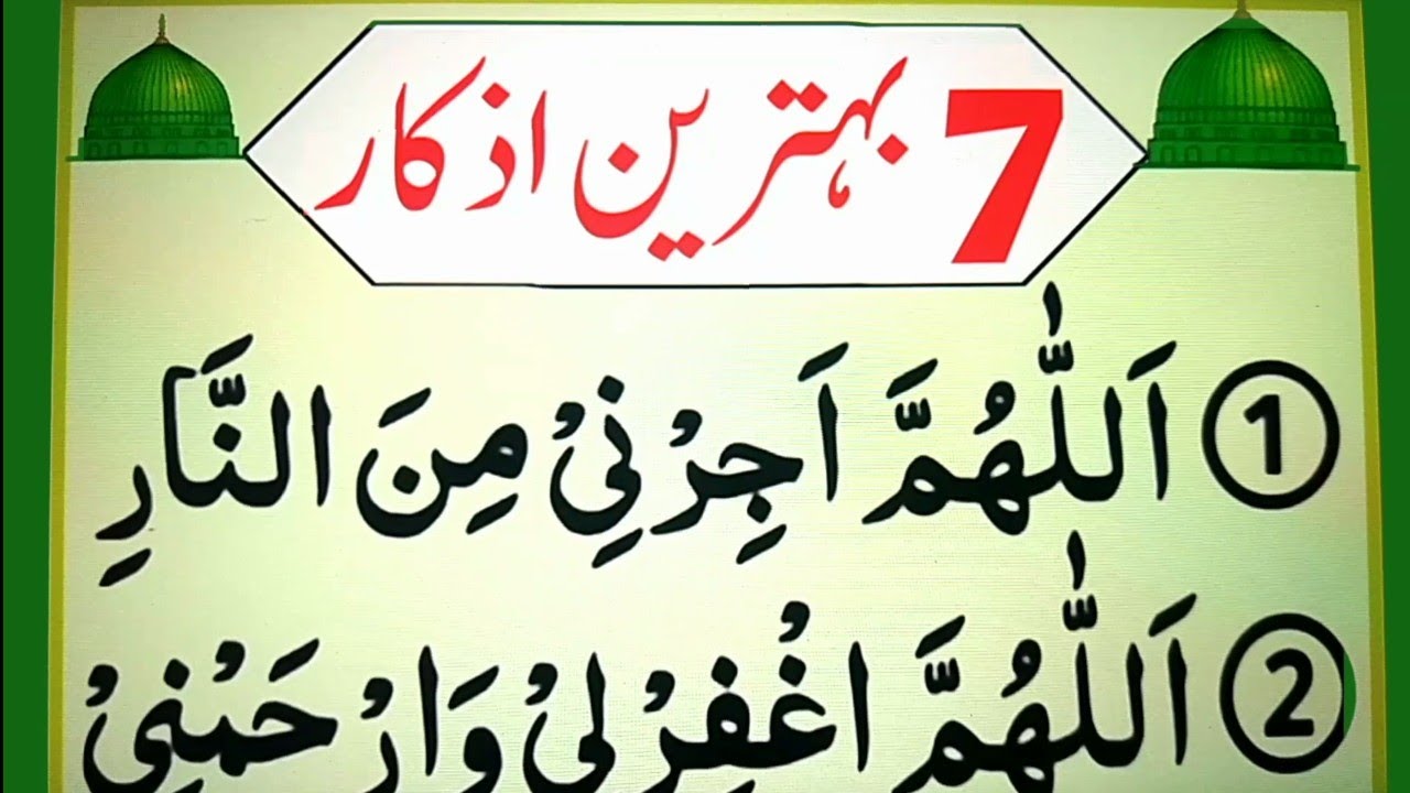 7 Seven Azkar in Arabic ( Must Learn ) - YouTube