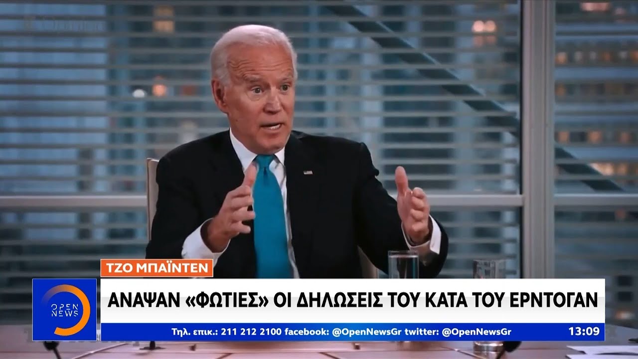 Τζο Μπάιντεν: Άναψαν «φωτιές» οι δηλώσεις του κατά του Ερντογάν ...