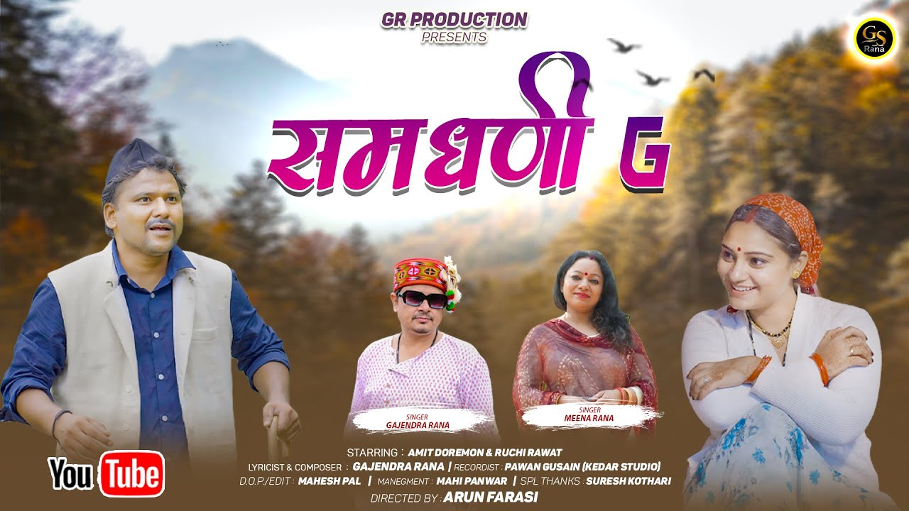 Samdhani G || Gajendra Rana & Meena Rana || New Garhwali Song 2025 ...