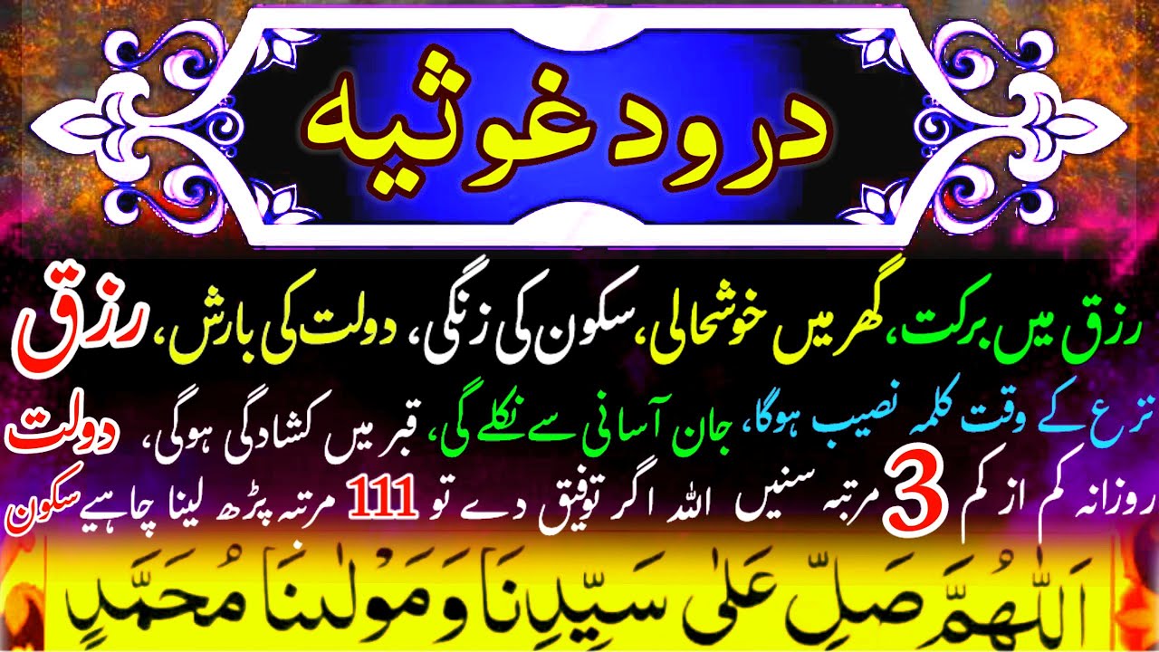 5/150 Durood| Durood Ghousia| Dreem life with durood| Listen Daily ...