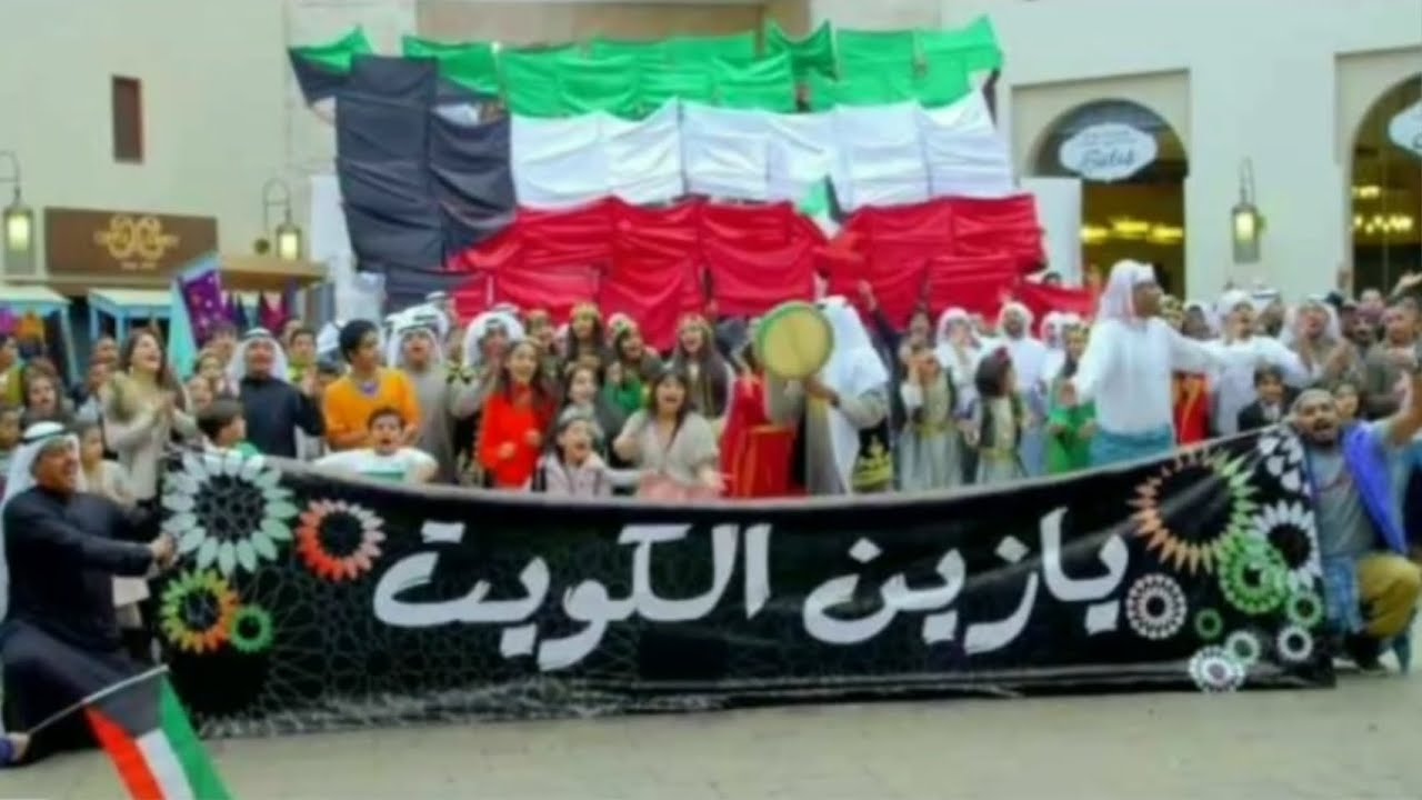 ARABIC SONG || KUWAIT SONG || Ya Zein Kuwait || The Most Popular Songs ...