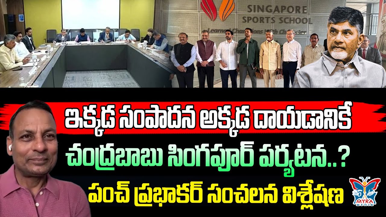 దావూస్ వెళ్లి ఏం తెచ్చారు! Punch Prabhakar Sensational Interview On ...