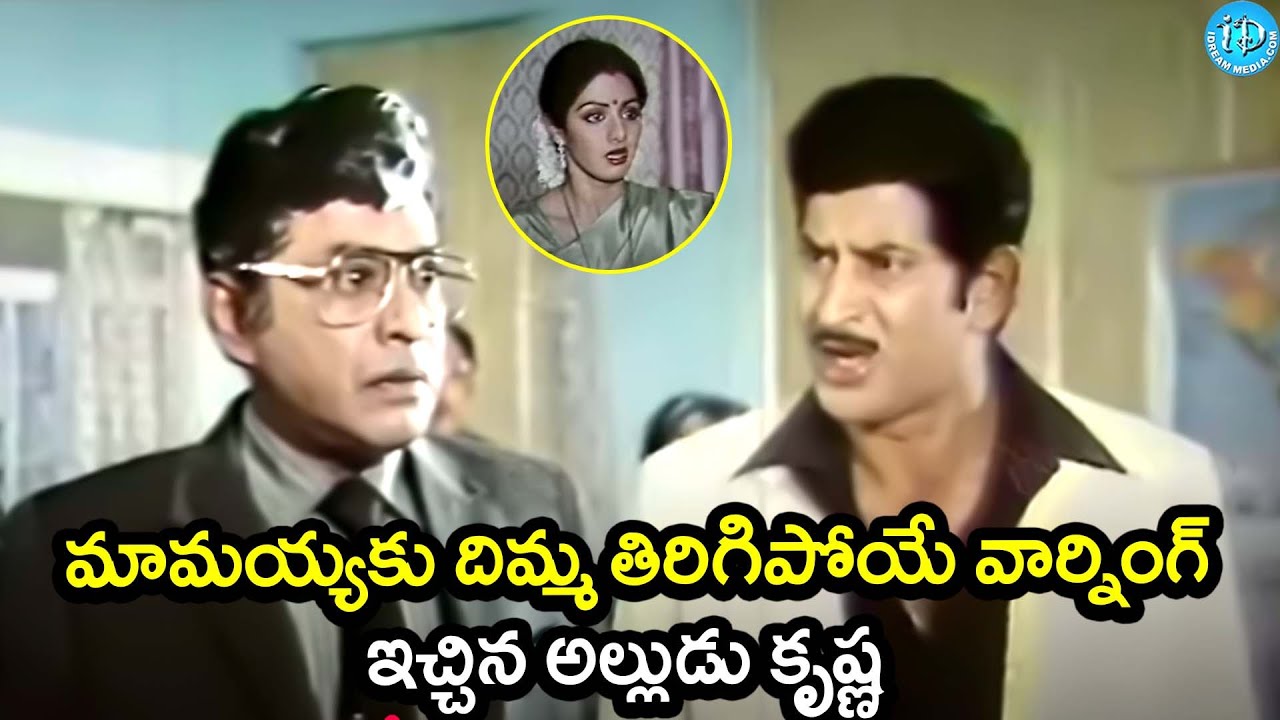 Telugu Movie Scene Super Star Krishna Jaggaya Mass Waening ...
