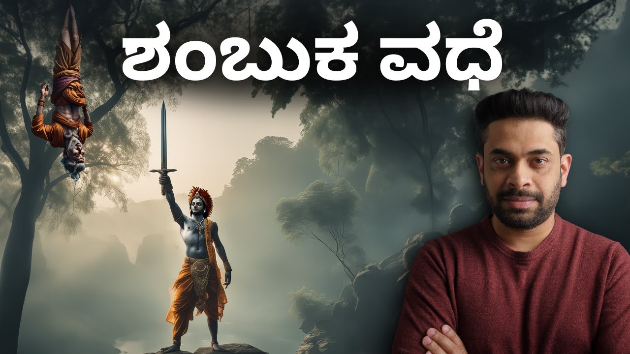 Why did Lord Rama kill Shambuka? | Shambhuka Vadha | Ramayana Varna ...