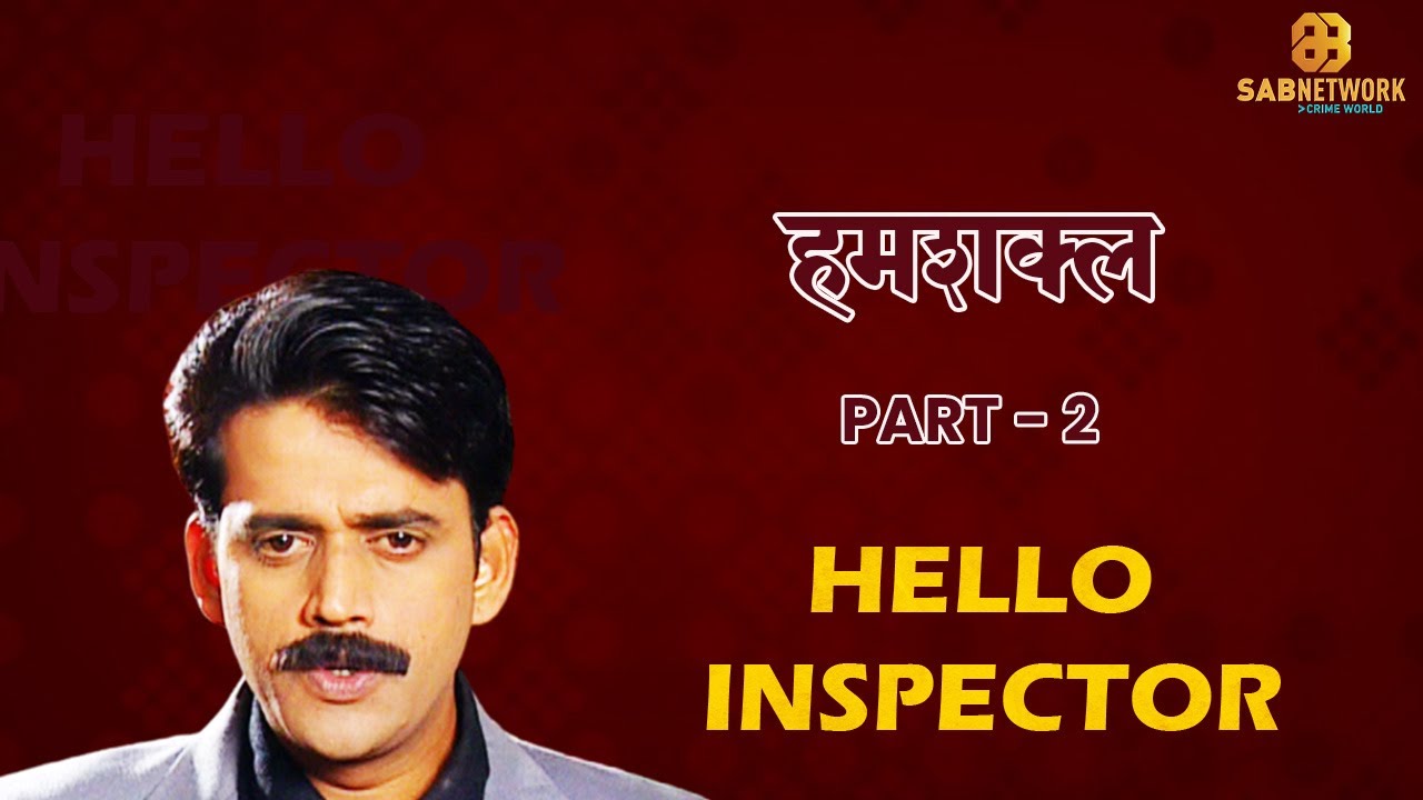 हमशक्ल | Hello Inspector | Ep - 45 | Watch Full Crime Show Now - YouTube