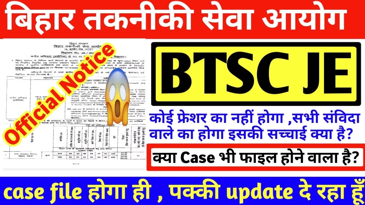 BTSC Junior Engineer New Update|| BTSC JE Case File Update|| btsc je ...