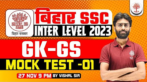 BIHAR INTER LEVEL VACANCY 2023 GK GS EXPECTED PAPER | BIHAR EXAM GK GS | MD CLASSES - YouTube