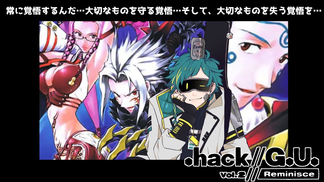 hack//G.U. vol.2】 俺は、、、ココにいる！！ ＃2【個人Vtuber / 初見歓迎】 - YouTube
