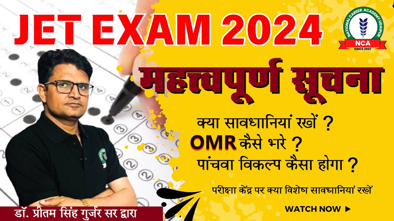 JET Exam 2024 latest update | Jet exam 2024 important instructions ...