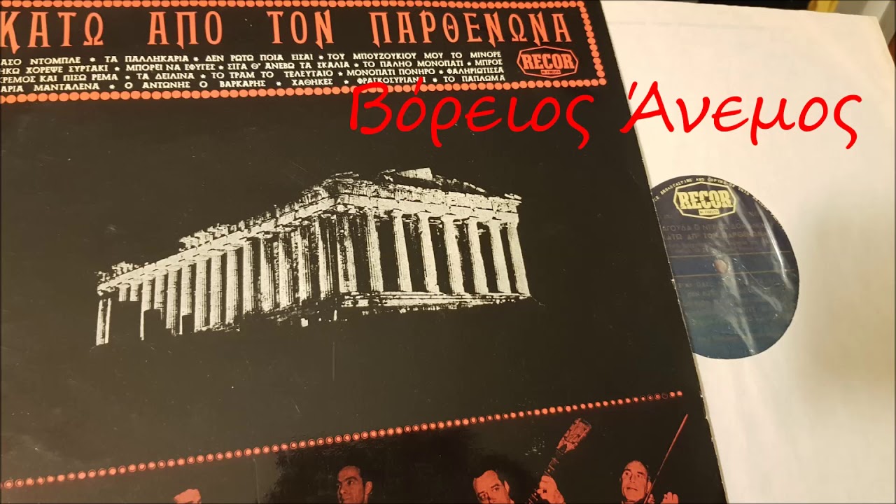 ΝΤΙΝΟΣ ΔΟΛΙΑΝΙΤΗΣ - ΣΙΓΑ ΘΑ ΑΝΕΒΕΙΣ ΤΑ ΣΚΑΛΙΑ - YouTube