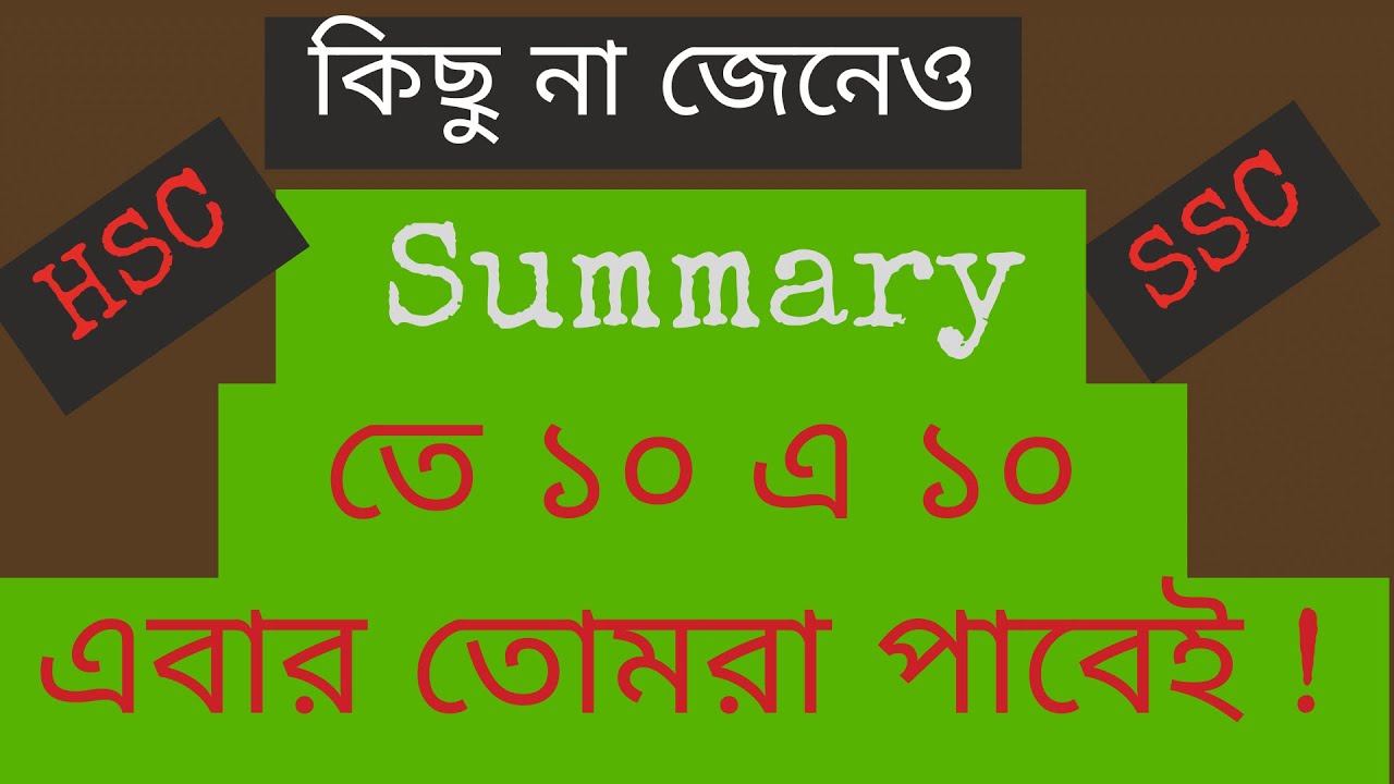 Summary লেখার সহজ নিয়ম | Summary Writing JSC/SSC/HSC - YouTube