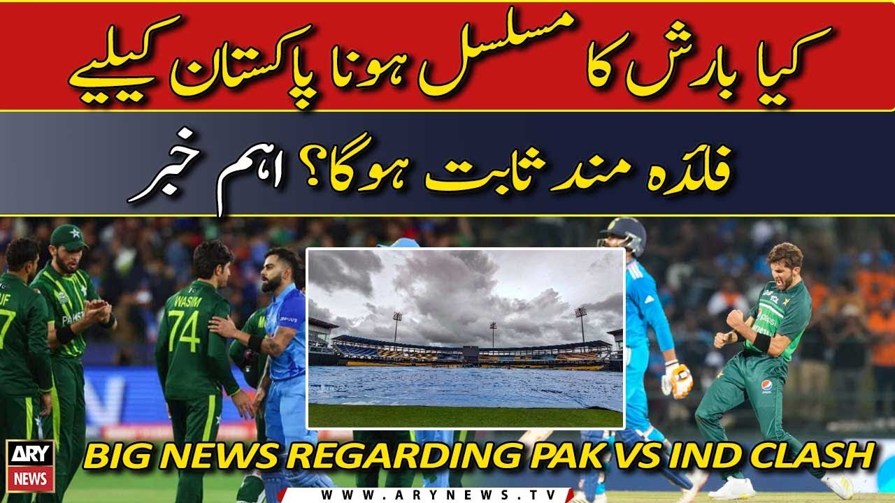 PAK vs IND: Will rain prove to be beneficial for Pakistan? - YouTube