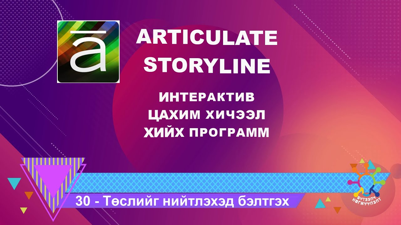 Интерактив цахим хичээл хийх сургалтын материалаас Youtube
