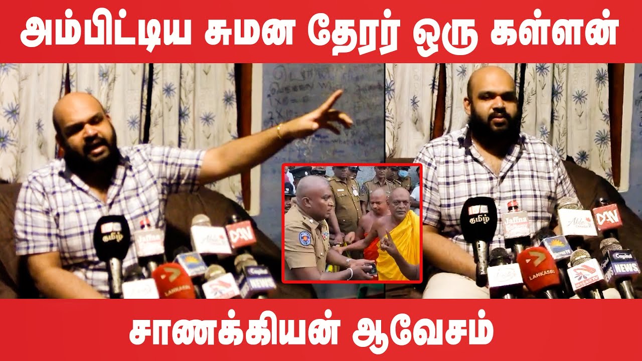 நாளைய போராட்டத்திற்கு சாணக்கியன் பகிரங்க அழைப்பு | #sanakiyan | # ...